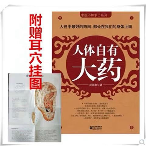 人体自有大药武国忠