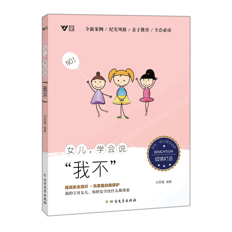 女儿学会说我不