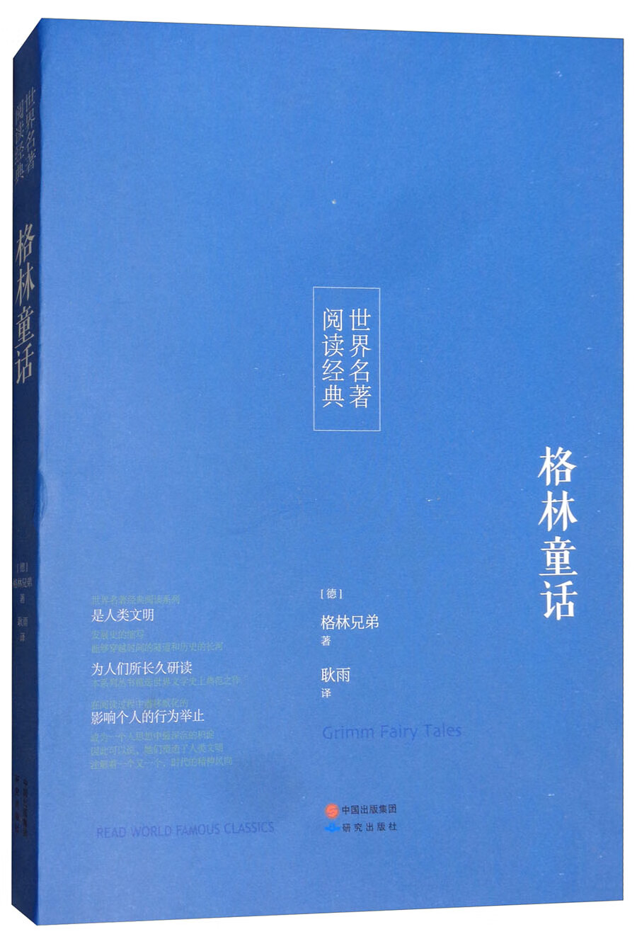 格林童话9787519901448【好书】