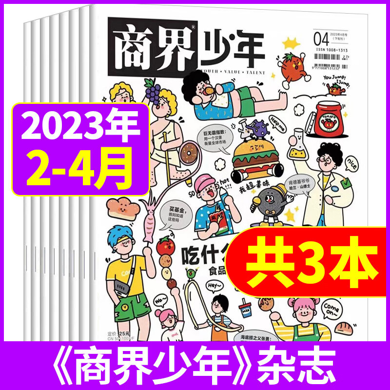 商界少年杂志2023年1234月打包年1-12月9-15岁孩子打造的少年财商素养青少年 深红色