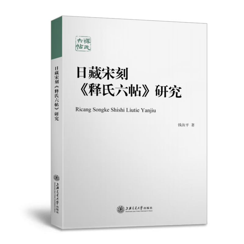 日藏宋刻《释氏六帖》研究