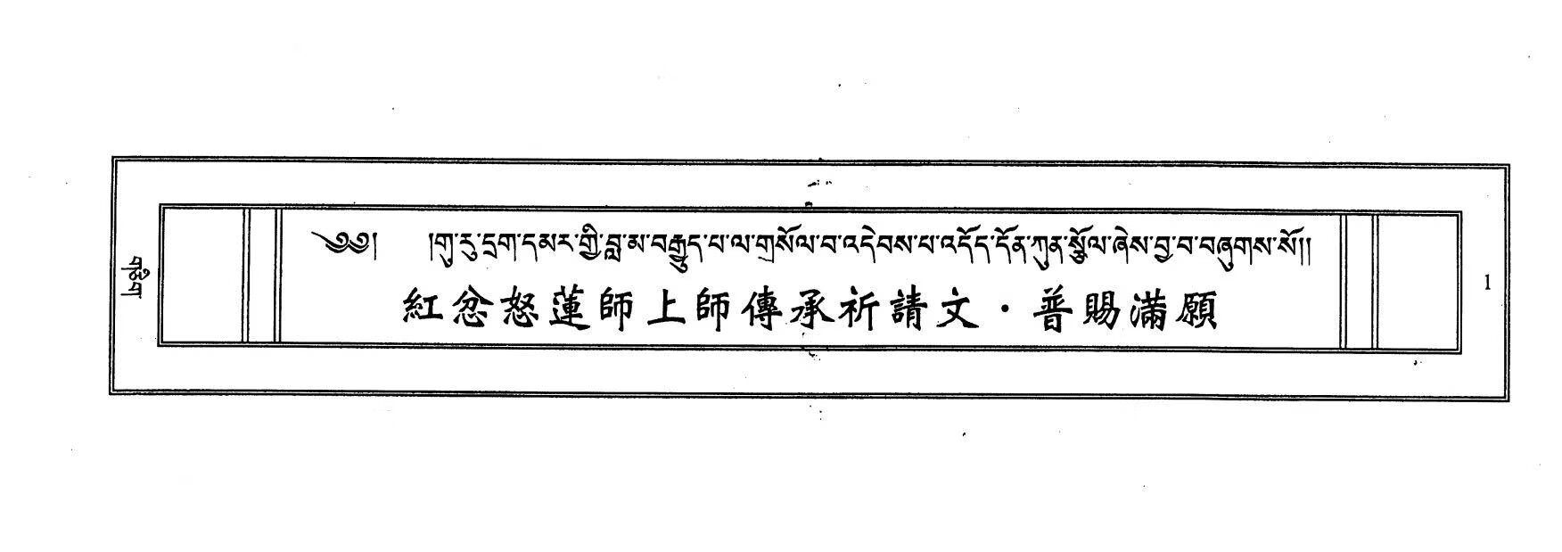 红忿怒莲师火曼成就法