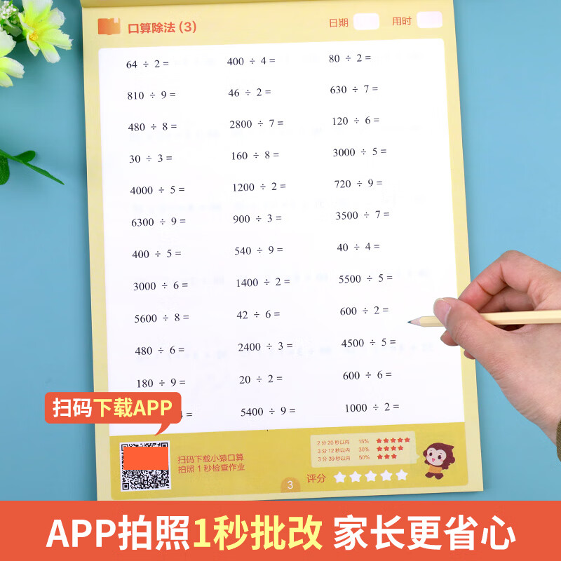 小猿口算三年级下 5分钟口算题卡五分钟猿辅导一本通小学3年级下册数学人教教版口算天天练笔算训练袁辅导速 5分钟口算题卡 三年级下