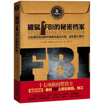 鼹鼠 FBI的秘密档案