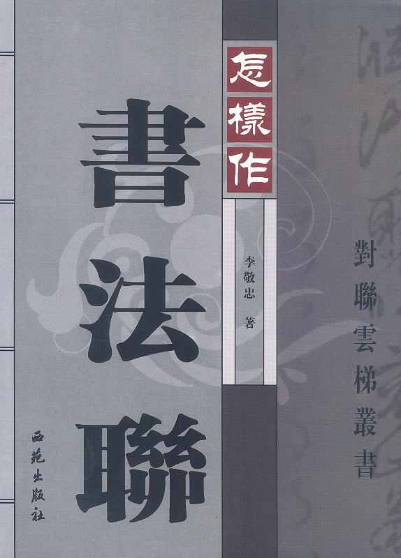 怎样作书法联【现货】