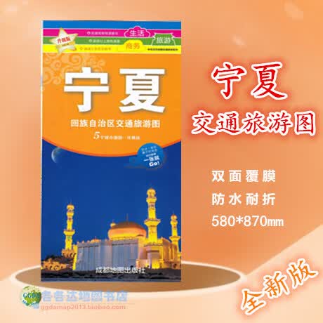 2020新版宁夏交通旅游地图银川城区图中华活页交通旅游折叠地图