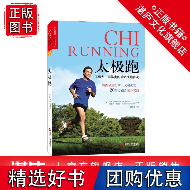 太极跑备战马拉松不费力,无伤害的革命性跑法让你跑步变得更加的轻松有效家庭跑步健身运动锻炼腿部肌肉身体