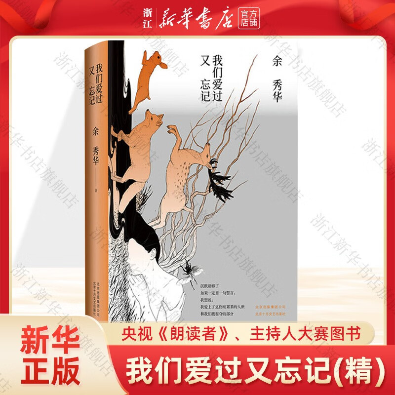 我们爱过又忘记 余秀华 主持人大赛 精装珍藏版余秀华经典诗歌 中国当代青春浪漫诗歌集