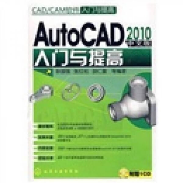AutoCAD2010入门与提高中文版