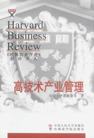 高技术产业管理