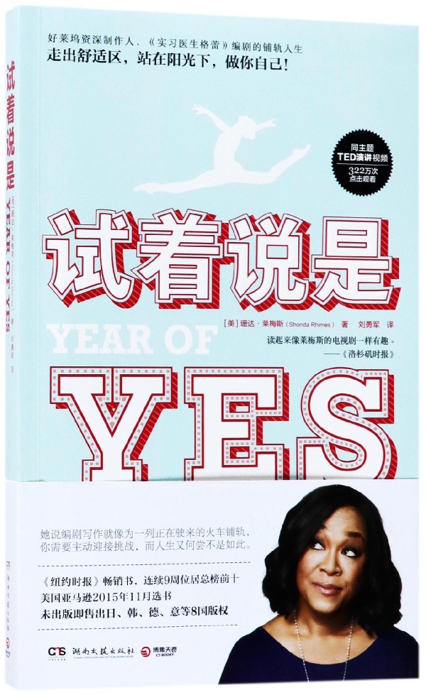 试着说是