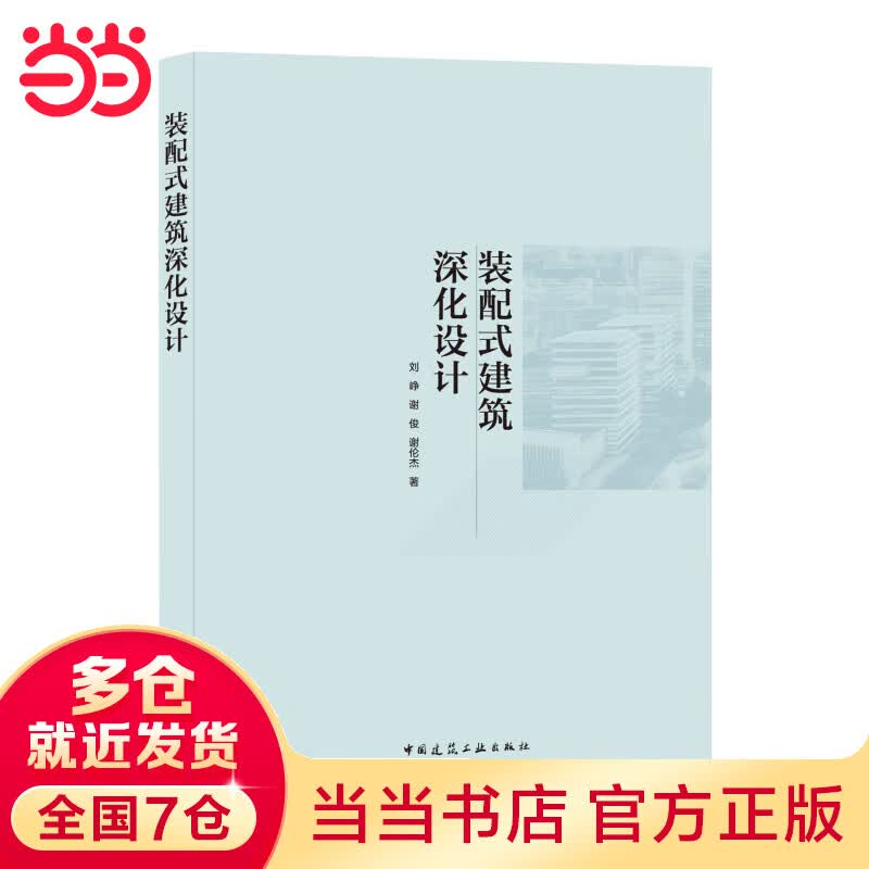 装配式建筑深化设计