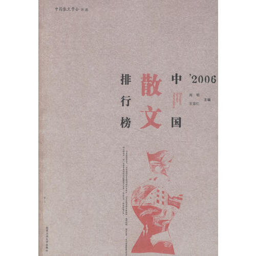 2006中国散文排行榜【好书】
