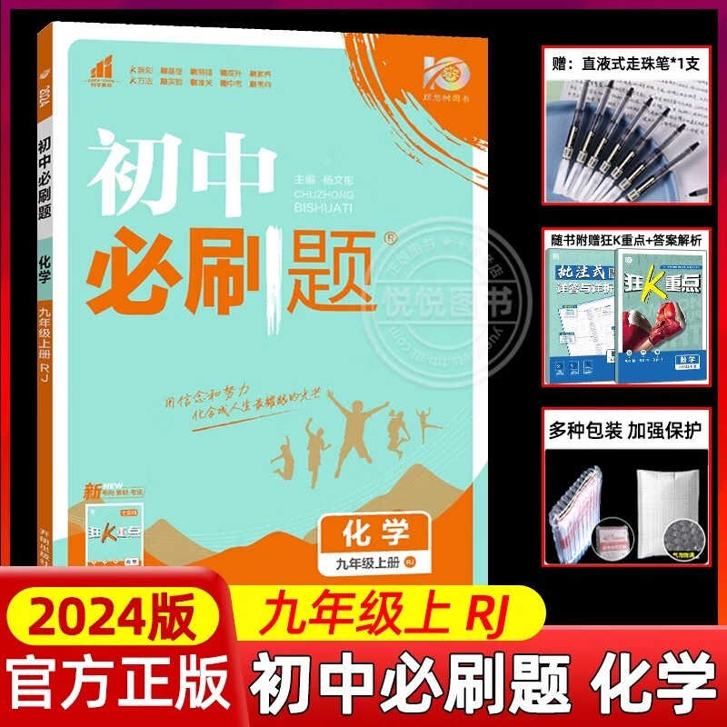 自选】2024新版 初中必刷题九年级上册 化学【人教版】 九年级上册