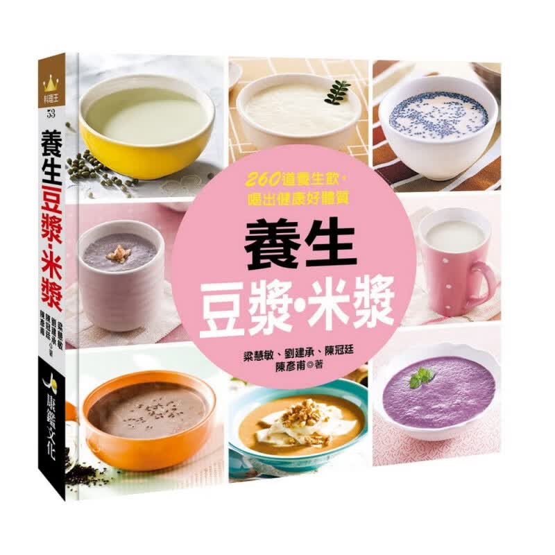 台版 养生豆浆米浆家用烹饪营养均衡健康养生补血补气料理食谱