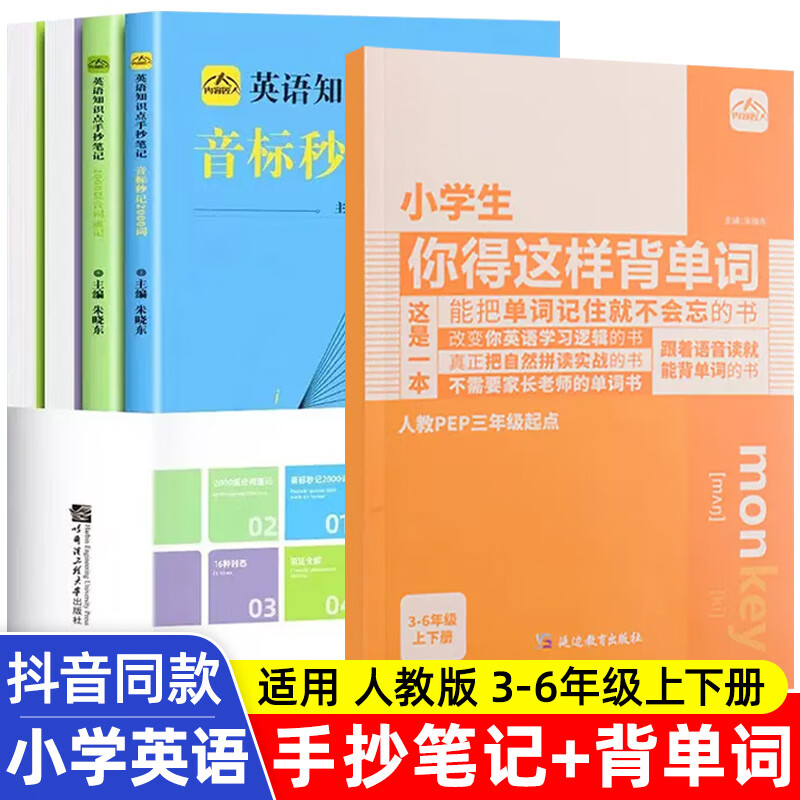 小学生你得这样背单词人教版 小学英语单词词汇手册 PEP三年级起点教材词汇卡片四五六年级英语单词汇总表3500词记背神器中小学生知识点手抄笔记本 初中生你得这样背单词 英语默写本 【全套5册】英语