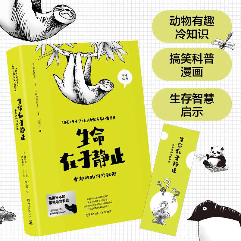 生命在于静止 有趣动物的冷知识