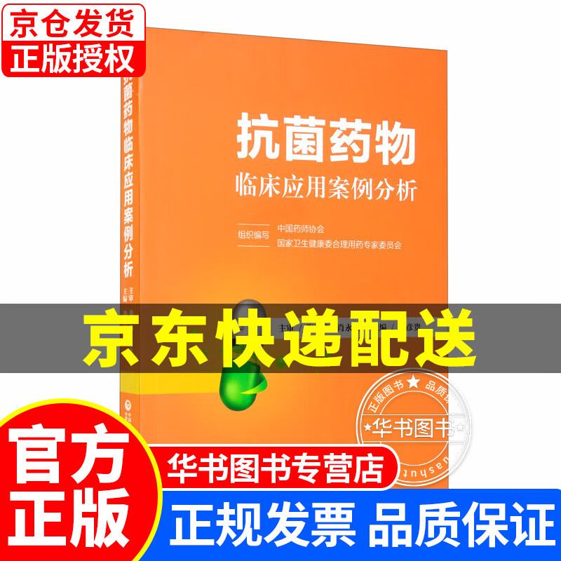 抗菌药物临床应用案例分析