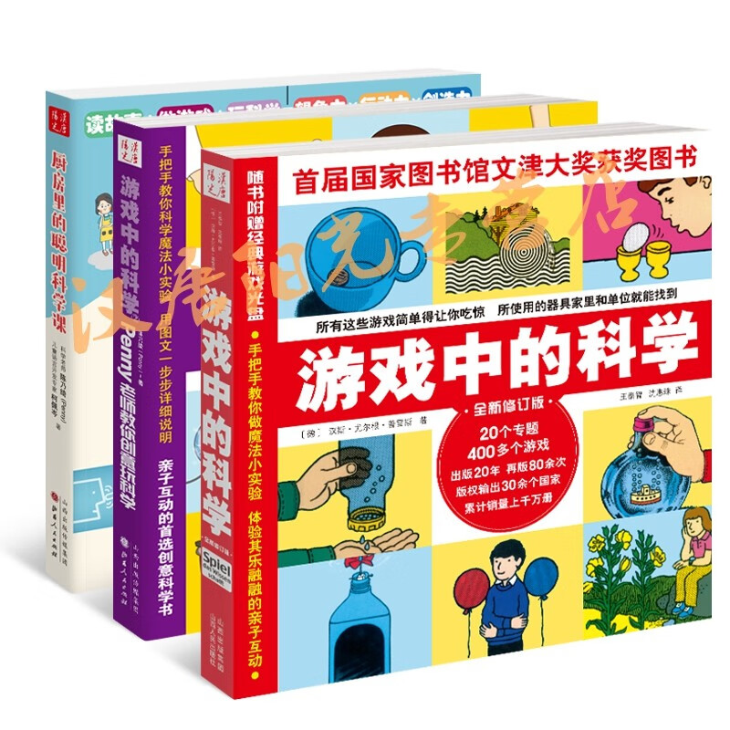 游戏中的科学（套装3册）