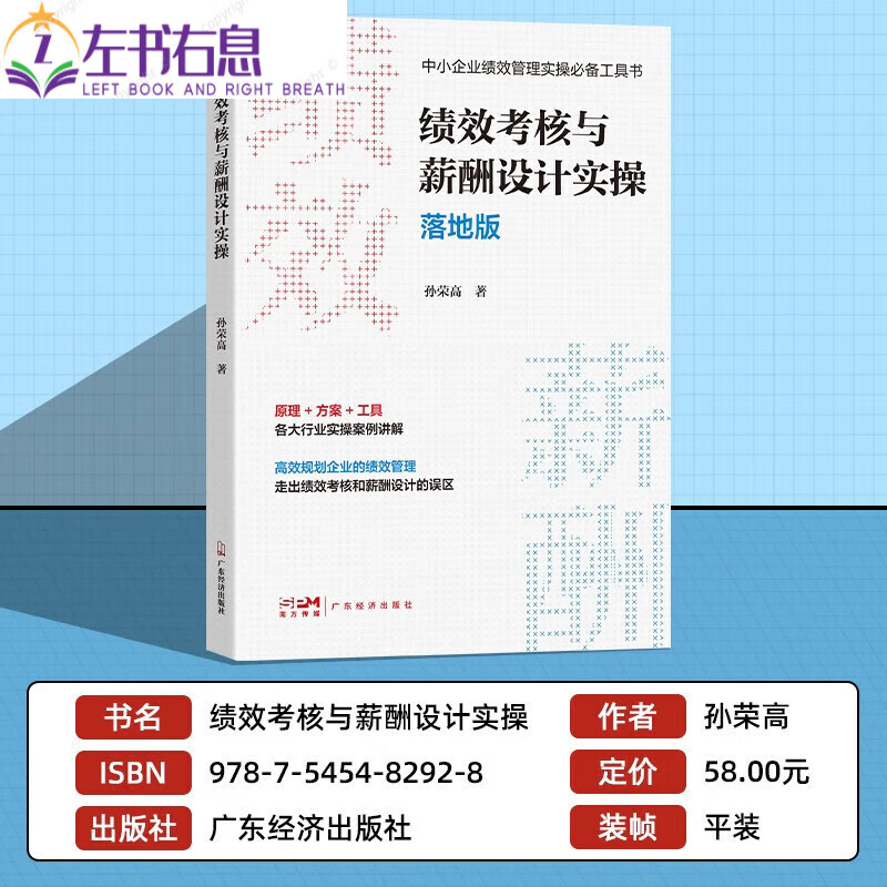 2022年新版苏引华新书管与理＋经与营＋薪与酬全套3册经营管理方法突破企业发展瓶颈老板身心解 绩效考核与薪酬设计实操落地版