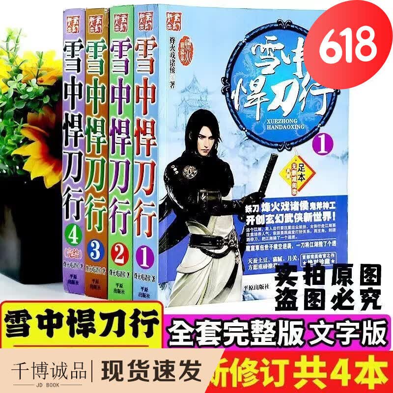 雪中悍行套4本完结版未删减畅书排行