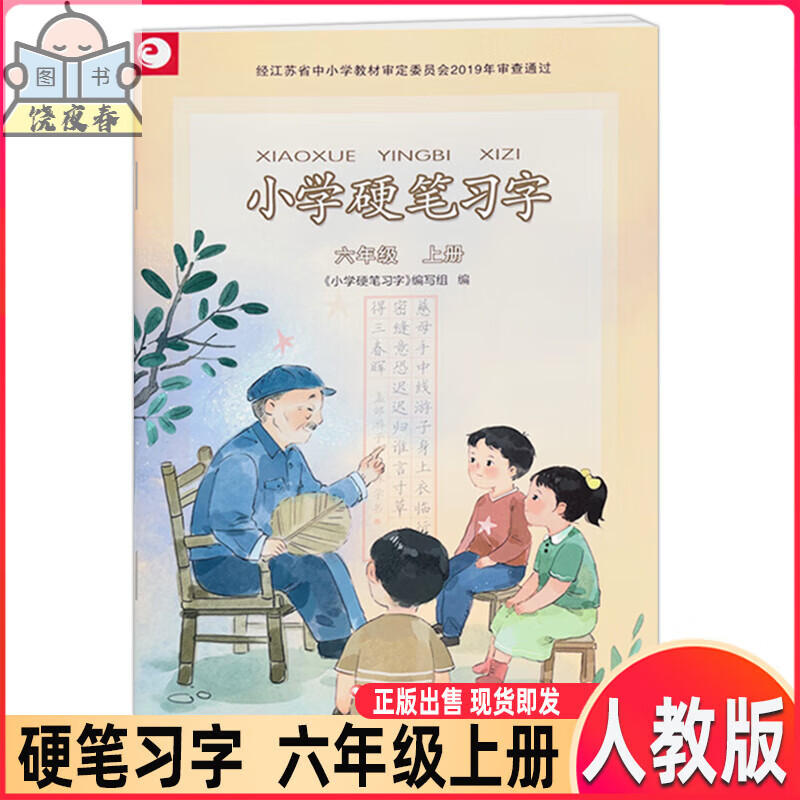 23硬笔习字册 123456一二三四五六年级上下册人教部编版 字帖 六年级上册 小学通用