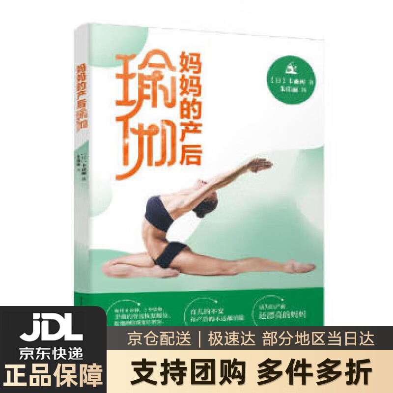 【 送货上门】妈妈的产后瑜伽