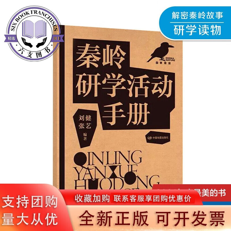 秦岭研学活动手册