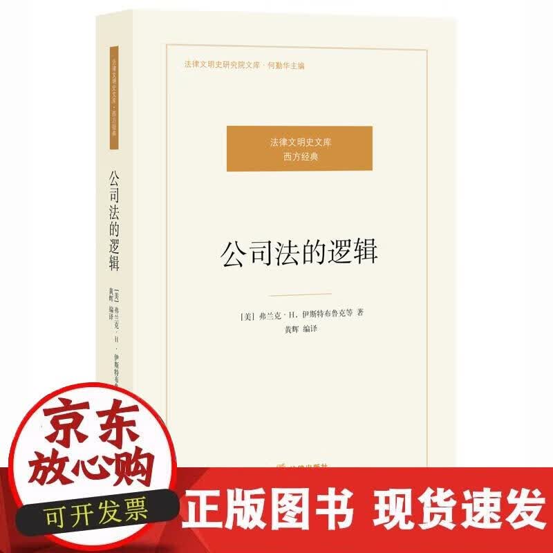 【现货】公司法的逻辑