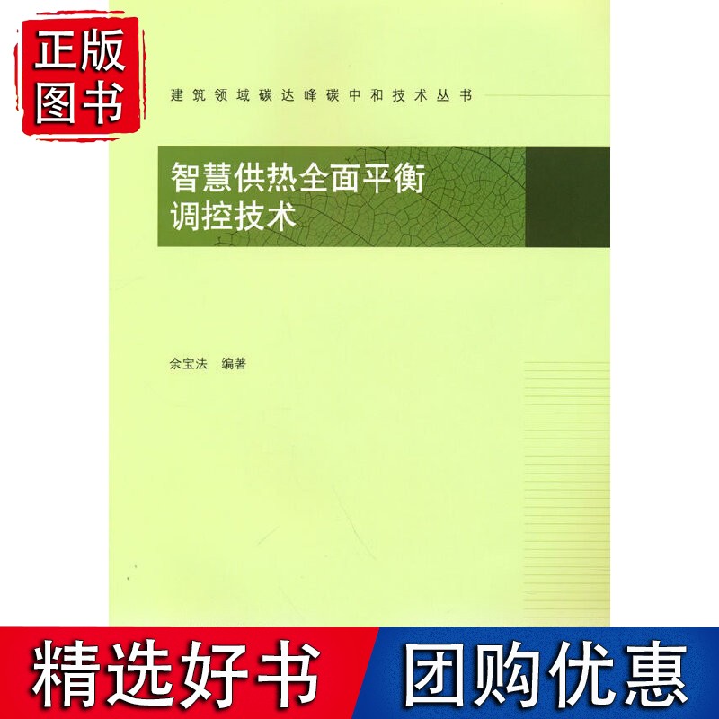 智慧供热平衡调控技术