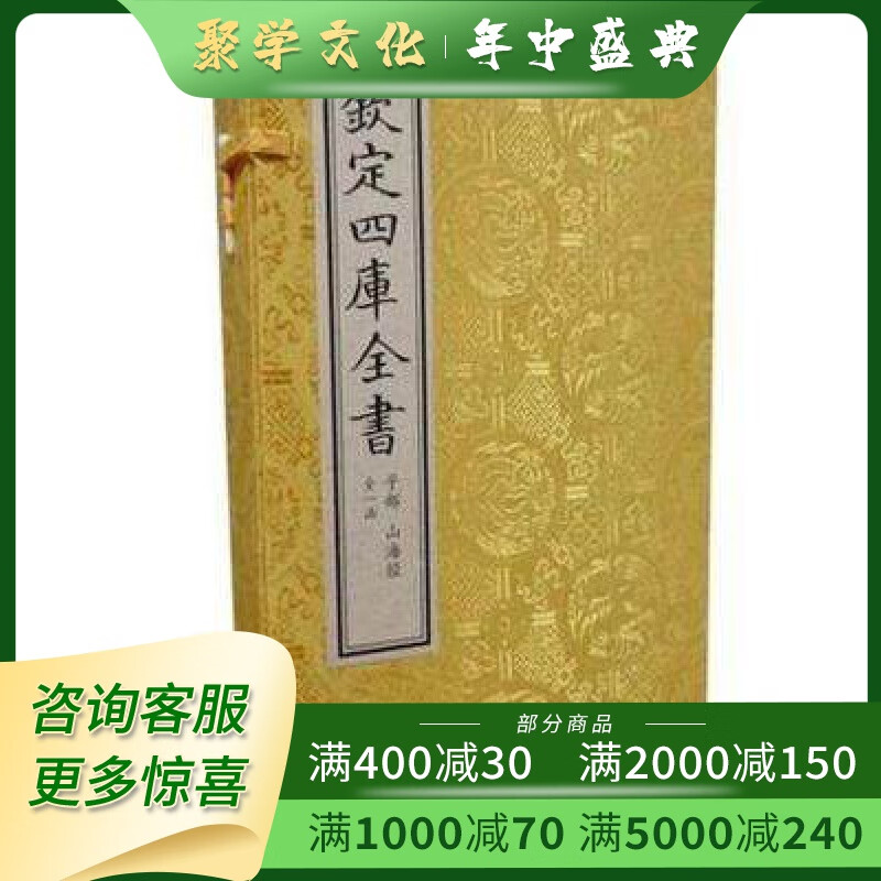 琴史 钦定四库全书 16开线装 全一函二册 中国书店出版