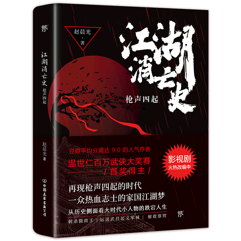 江湖消亡史(枪声四起)