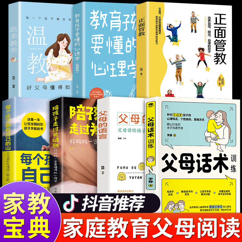 全套7册父母话术训练教育孩子要懂心理学正面管教必读樊登家庭教育类育儿书籍正面管教养育青春期男孩女 bbb