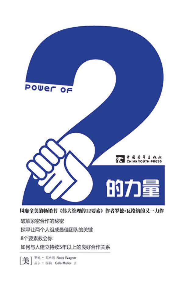 2的力量【精选】