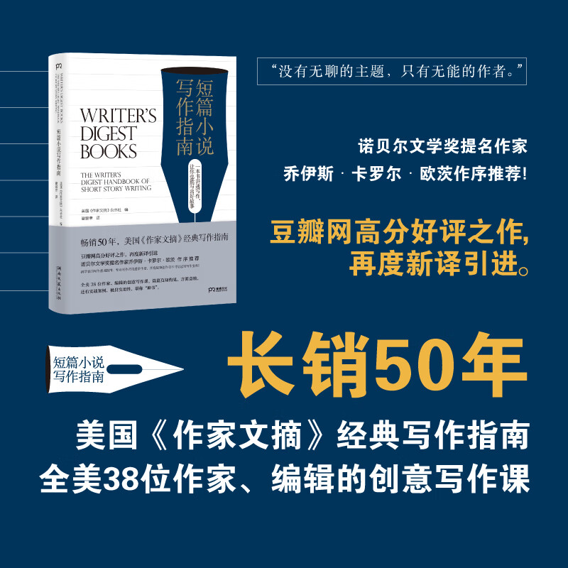 短篇小说写作指南 美国作家文摘杂志社编著谢楚聿译对白写作方法技巧场景灵感视角知道工具书手册现当代文学小说书籍
