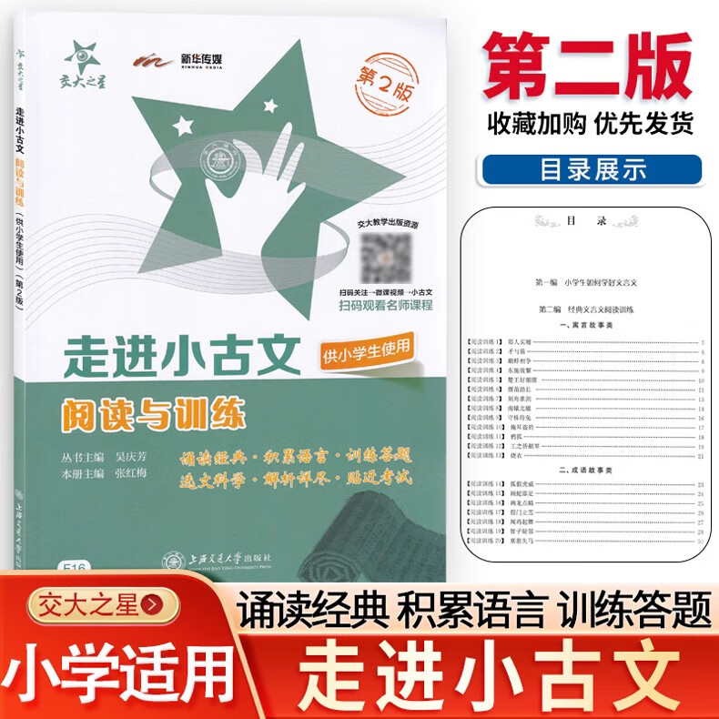 【团购优惠】2023版生小古文100课上下册朱文君老师一读就懂走进小古文100篇生必背爆笑小古文分级与训练每日 走进小古文阅读与训练 小学通用