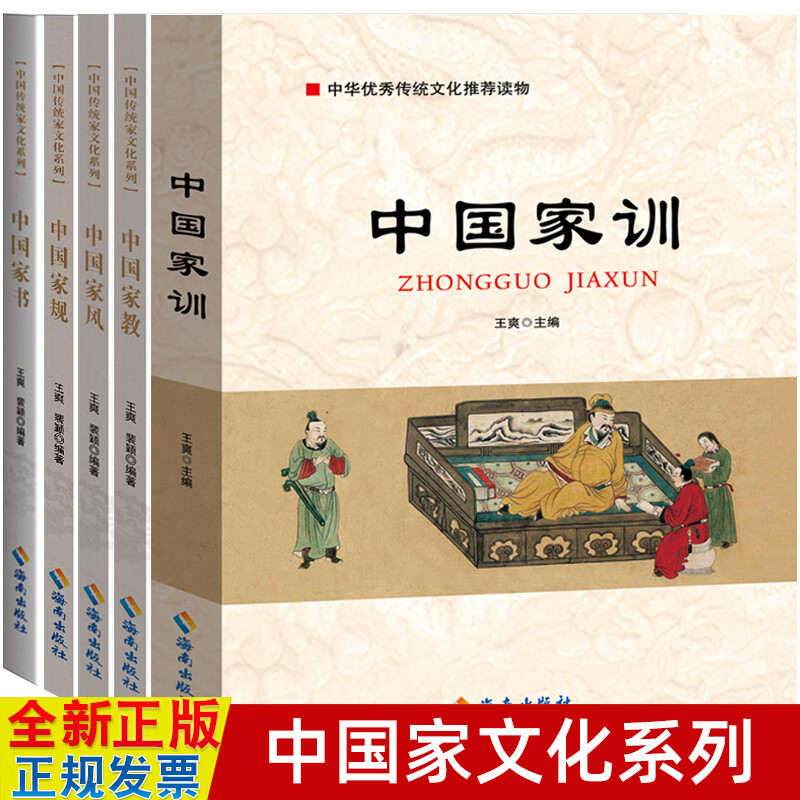 家文化系列书籍5册中国家训+中国家风+中国家教+中国家规+中国家书古训书经典传统哲学文化读物