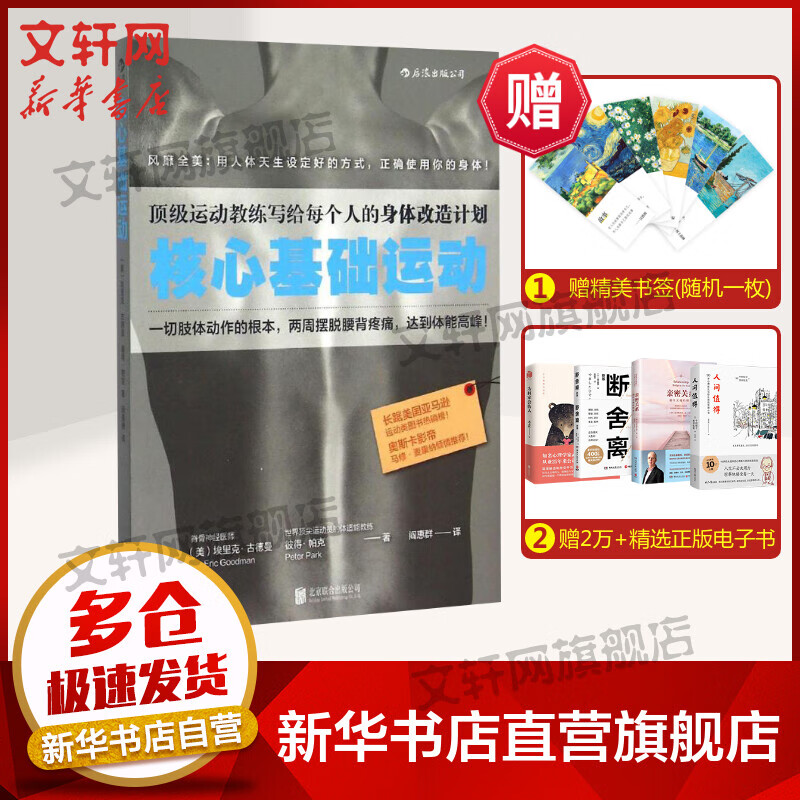 核心基础运动