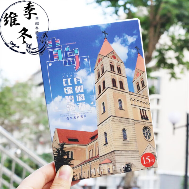 中国城市明信片风景创意文艺旅游纪念礼物大理杭苏州贵州 青岛