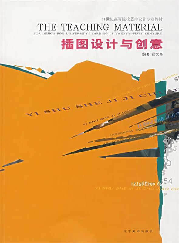 插图设计与创意