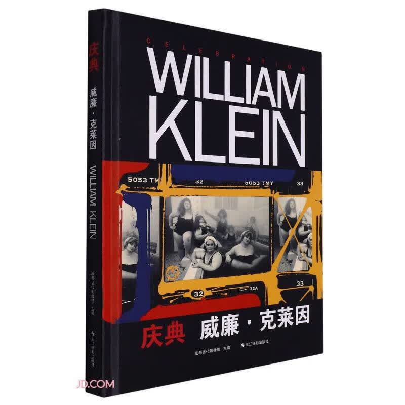 庆典:威廉·克莱因