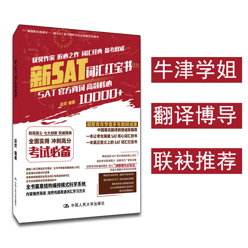 新SAT词汇红宝书