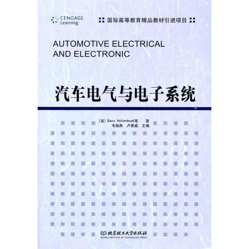 汽车电气与电子系统