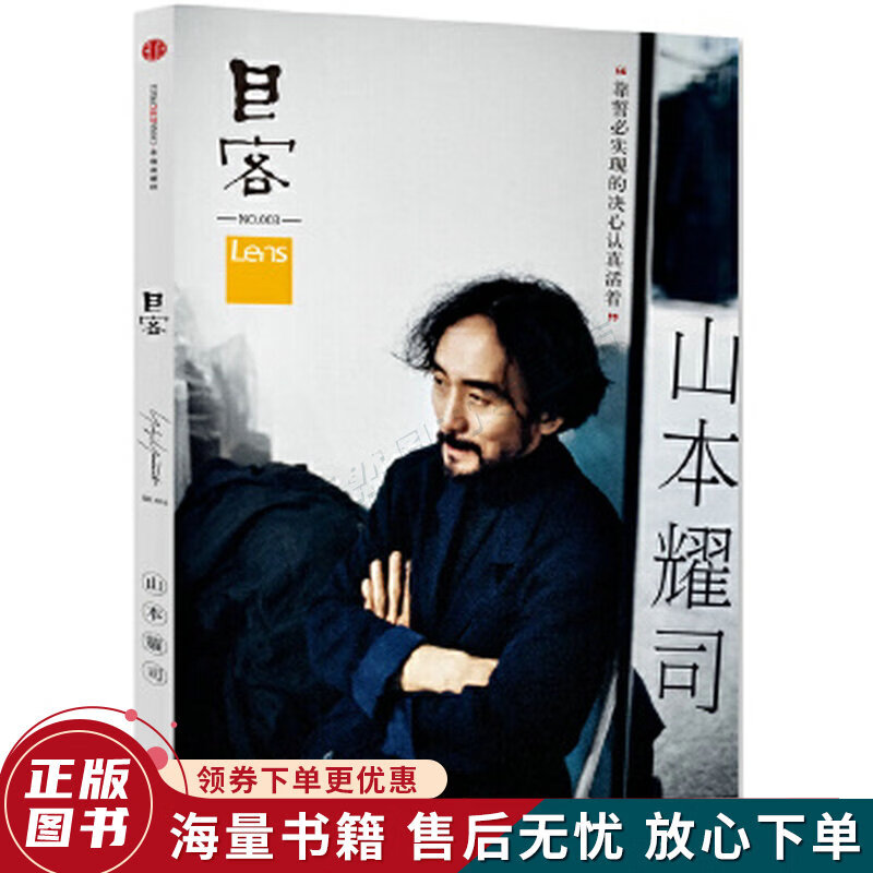Lens·目客003：山本耀司