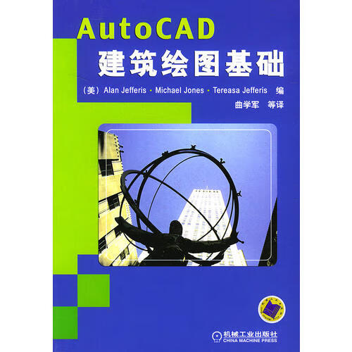 AutoCAD 建筑绘图基础【精选】