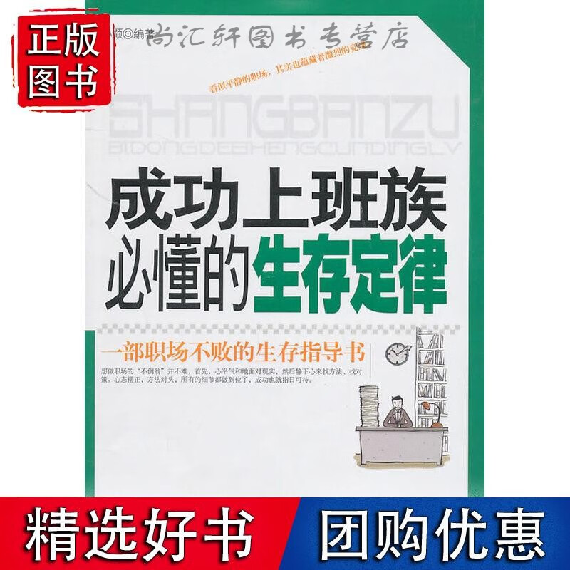 成功上班族懂的生存定律