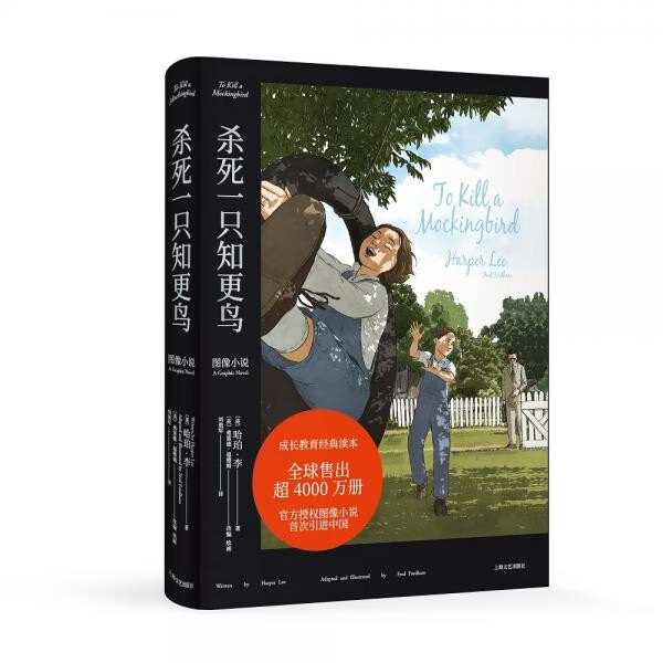 现货 杀死一只知更鸟 口碑超越原作 哈珀·李 中文漫画 9-95新