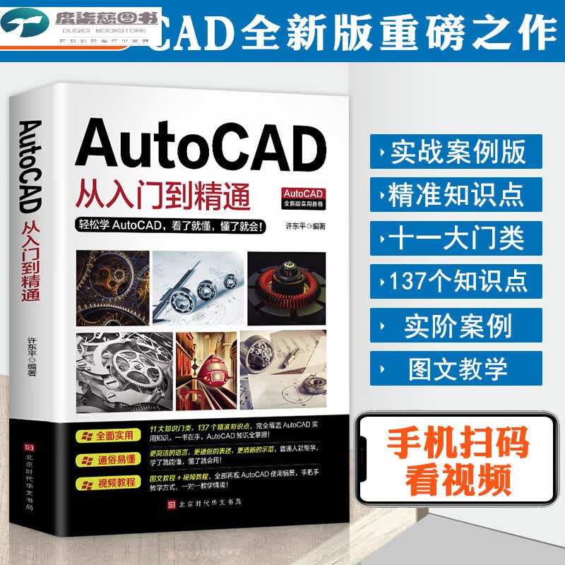 2023新版Autocad从入门到精通制图绘图画图室内autocad零基础CAD基础入门送视频+包