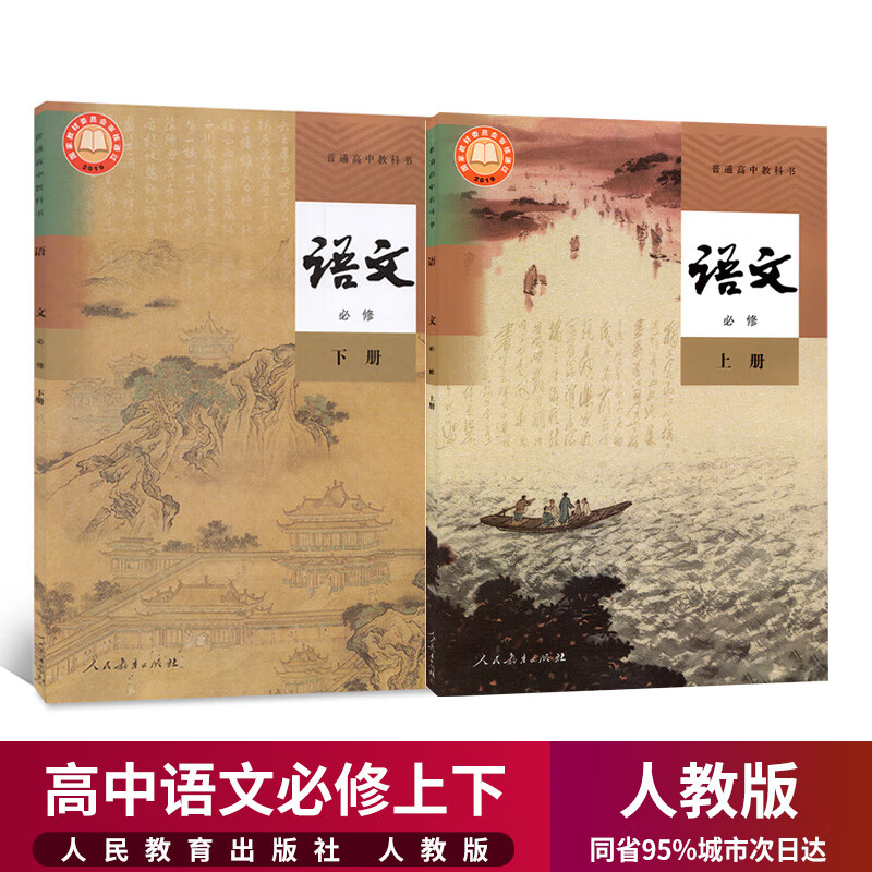 2023新教材高中语文课本必修上下册人教版2本套高一语文必修上册下册人民教育出版社高中语文必修一二1 语文必修上下册2本
