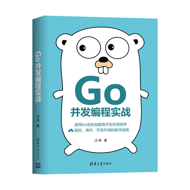 Go并发编程实战 清华大学出版社 汪明 go 并发编程 go语言 机械设计